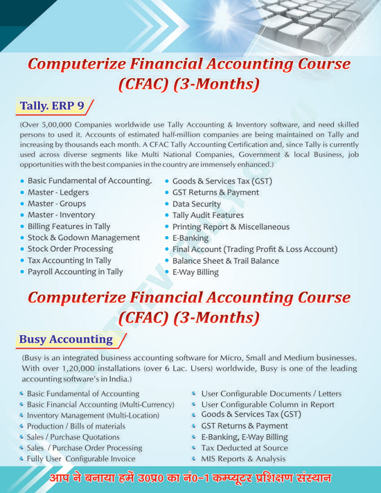 SOFTDEV TALLY GURU Prashikshan Sansthan